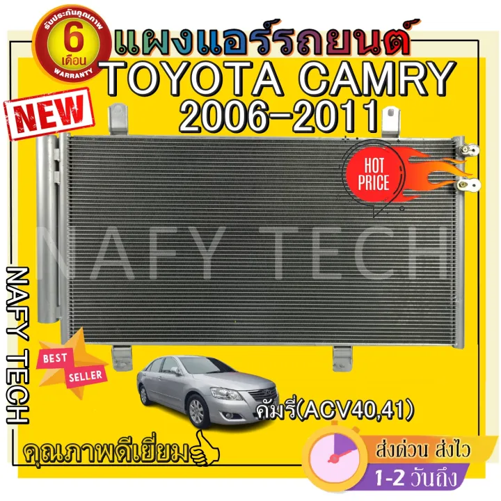 โปรลดราคาสุดคุ้มม!! TOYOTA CAMRY 2006-2011(โฉม ACV40,ACV41) แผงคอยล์ ...