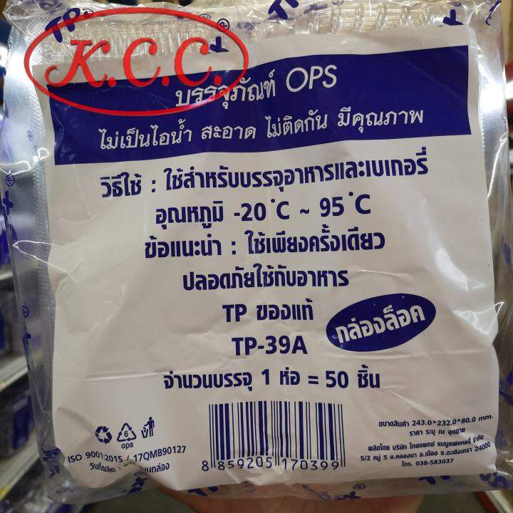 KCC กล่องฝาล็อค TP-39A , TP-55A , TP-15A , TP-106A , TP-45A , TP-17A 50 ...