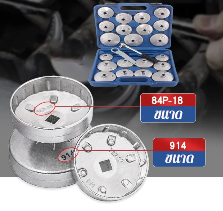 ชุดถอดกรอง 23ตัวชุด ชุดถอดหม้อกรองน้ำมันเครื่องรถยนต์ ชุดถอดฝาครอบกรอง ...