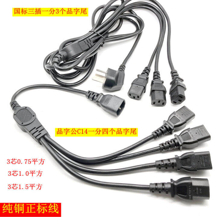 National standard 3-core plug cable, 1/3 computer server branch cable ...