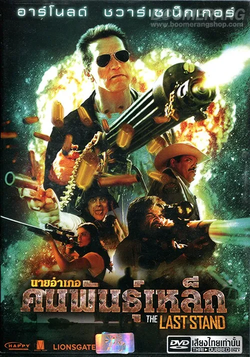 The Last Stand นายอำเภอคนพันธุ์เหล็ก dvd หนังราคาถูก พากย์ไทย/อังกฤษ/มีซับไทย มีเก็บปลายทาง ...