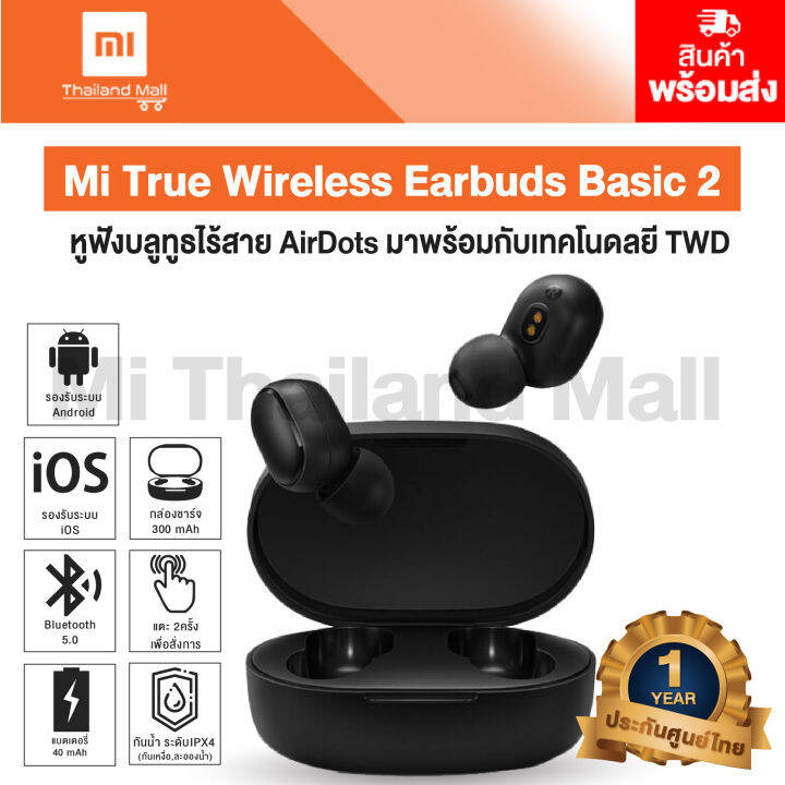 Xiaomi Mi True Wireless Earbuds Basic 2 หูฟังบลูทูธไร้สาย - Global ...