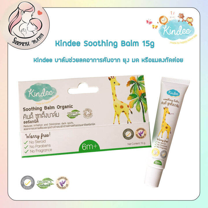 Kindee Soothing Balm 15g บาล์มช่วยลดอาการคันจาก ยุง มด หรือแมลงกัดต่อย | Lazada.co.th