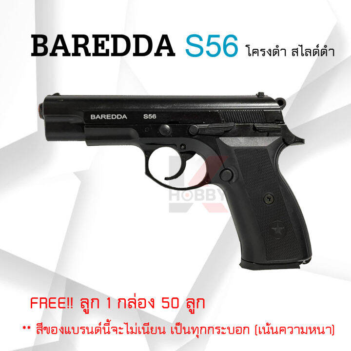 แบลงค์กัน BAREDDA S56 โครงดำ สไดล์ดำ สำหรับใช้ถ่ายทำภาพยนตร์ สำหรับเล่น ...