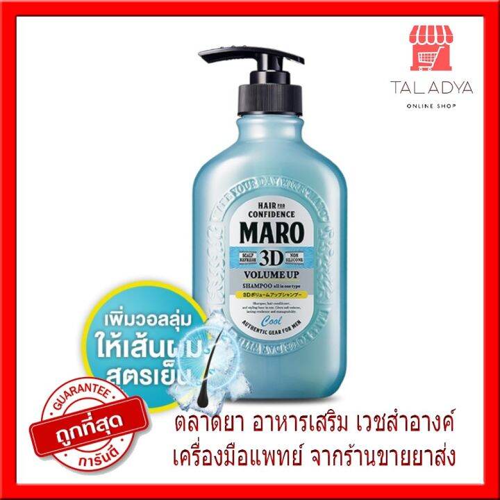 คูล Maro 3D Volume Up Shampoo Cool 400 ml. ของแท้ฉลากไทย แชมพูสูตรเย็น นำเข้าจากญี่ปุ่น บำรุง ...