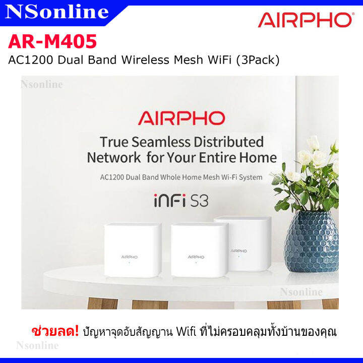 ตัวขยาย กระจายสัญญาณ ครอบคลุมทั่วบ้าน AIIPHO InFi S3 รุ่น AR-M405 ...