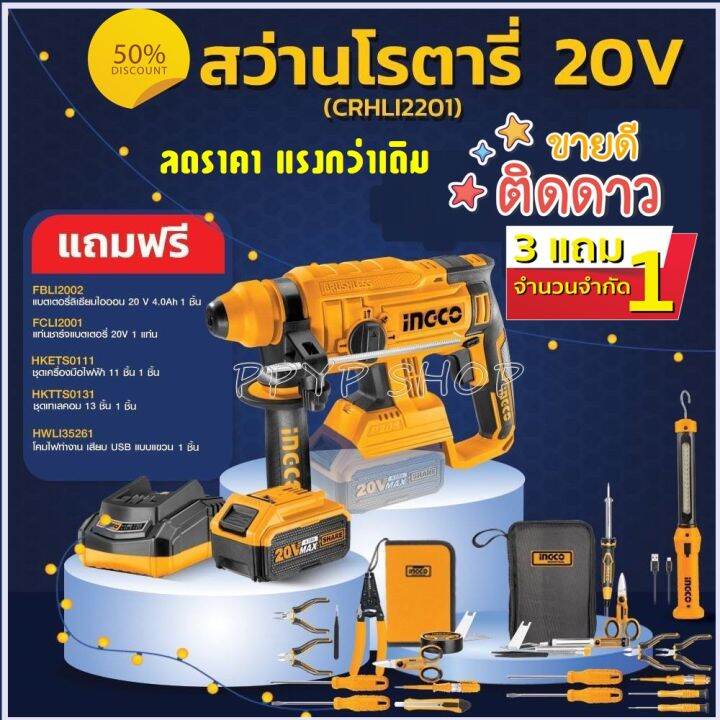 INGCO COMBO SET สว่านโรตารี่ไร้สาย Lithium-Ion 20V Brushless รุ่น ...