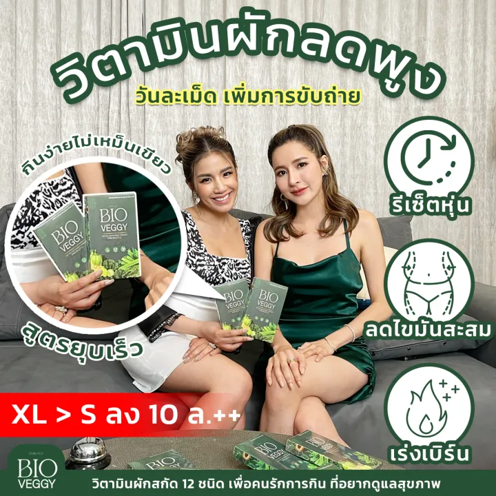 BIO VEGGY วิตามิน ดีท๊อกซ์ผัก ของแท้ | Lazada.co.th