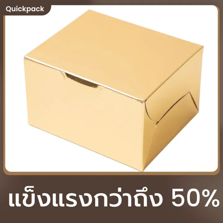Quickpack - กล่องแข็งแรงพิเศษ เค้ก 2 ชิ้น (L) สีทอง ขนาด 12x15x9 cm – 10 กล่อง | Lazada.co.th
