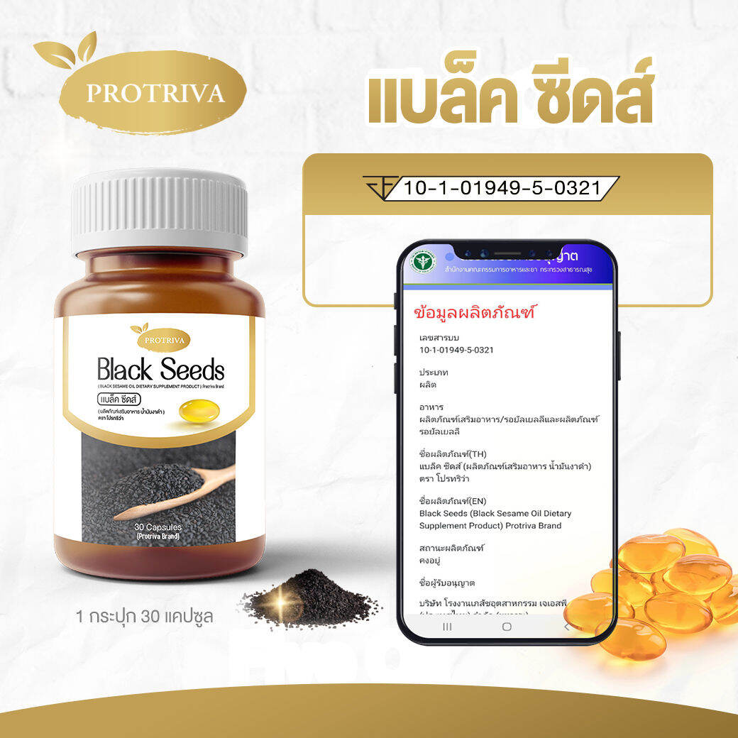 Protriva Black Seeds น้ำมันงาดำสกัดเย็น ส่งฟรี!! กระดูก ปวดข้อเข่า ปวด ...
