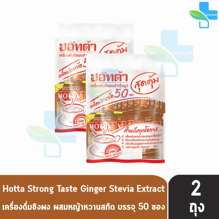 HOTTA Strong Taste Ginger ฮอทต้า สูตรเข้มข้น ผสมหญ้าหวานสกัด ขนาด 50 ...