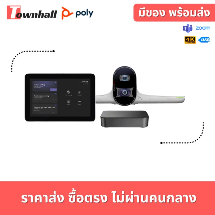 POLY LARGE ROOM KIT E70 MICROSOFT TEAMS ROOMS ON WINDOWS | Lazada.co.th