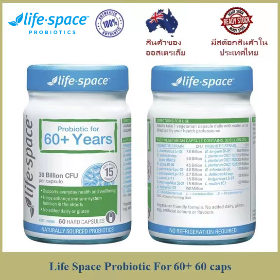 Life Space Probiotic For 60+ Years 60 Caps อาหารเสริมสำหรับผู้ที่มีอายุ ...