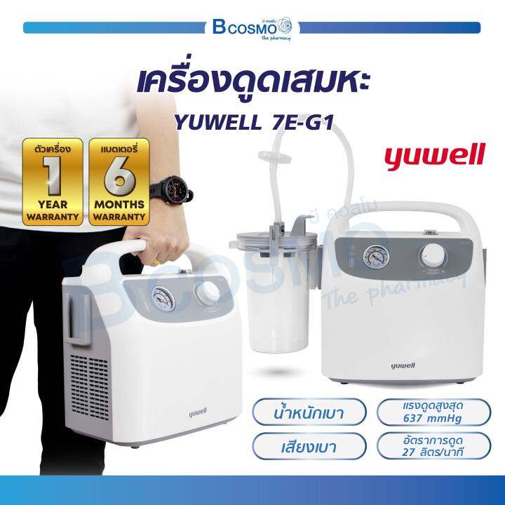 YUWELL 7E-G1 เครื่องดูดเสมหะ | Lazada.co.th