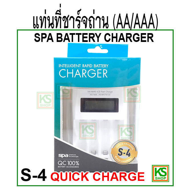 แท่นที่ชาร์จถ่าน (AA/AAA),S-4 SPA BATTERY CHARGER ชาร์จเร็ว/ QUICK ...