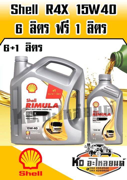 น้ำมันเครื่อง Shell R4X 15W40 6ลิตร ฟรี 1ลิตร เซลล์R4X | Lazada.co.th