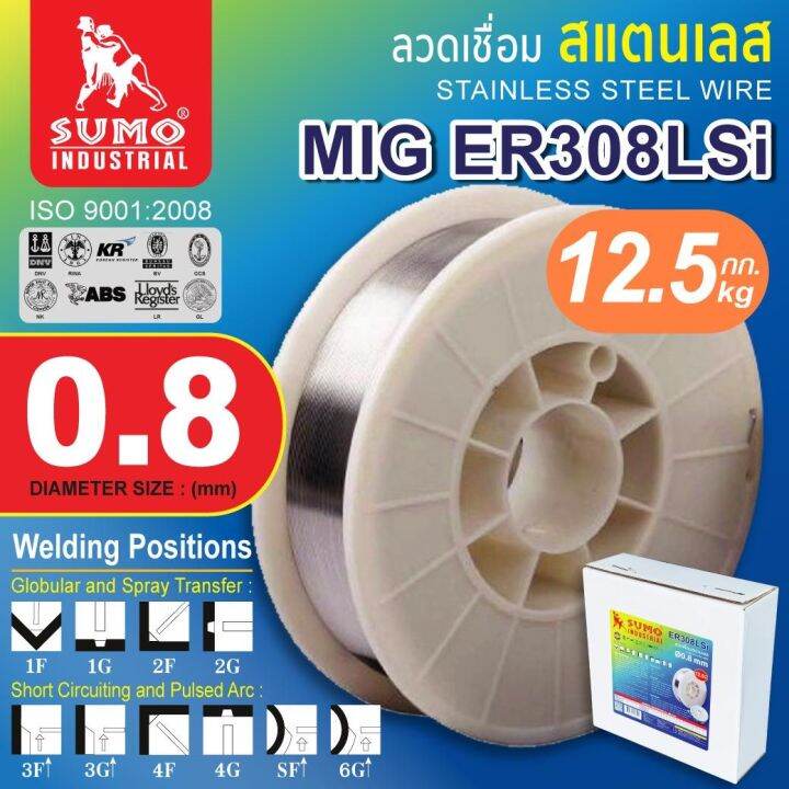 SUMO ลวดเชื่อมสแตนเลส รุ่น MIG ER308LSi 0.8/0.9/1.2mm 12.5 Kg. | Lazada ...