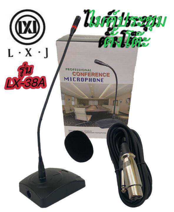 LXJ LX-38Aไมโครโฟนแบบตั้งโต๊ะ ไมค์ประชุม (คอไมค์ยาว 45 CM.) ไมค์ตั้ง ...