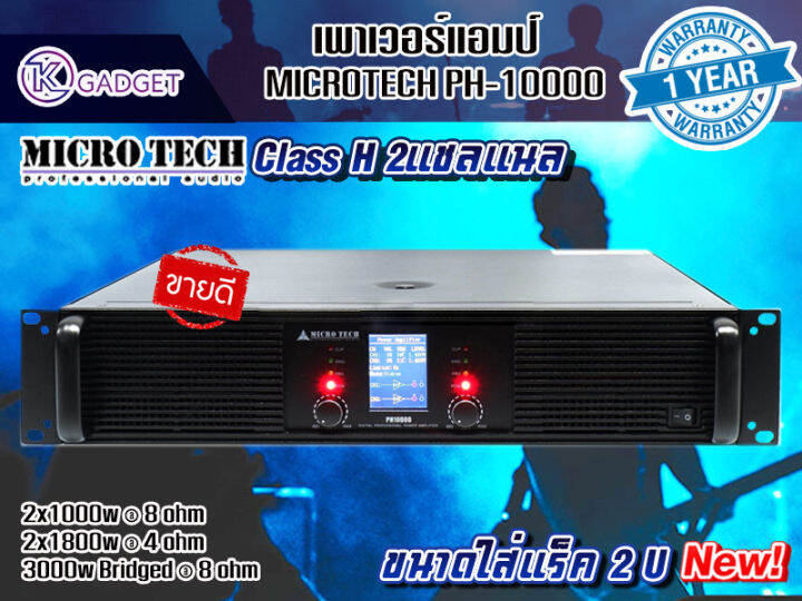 พาวเวอร์แอมป์ Micro Tech PH-10000 สินค้ามีพร้อมส่ง | Lazada.co.th