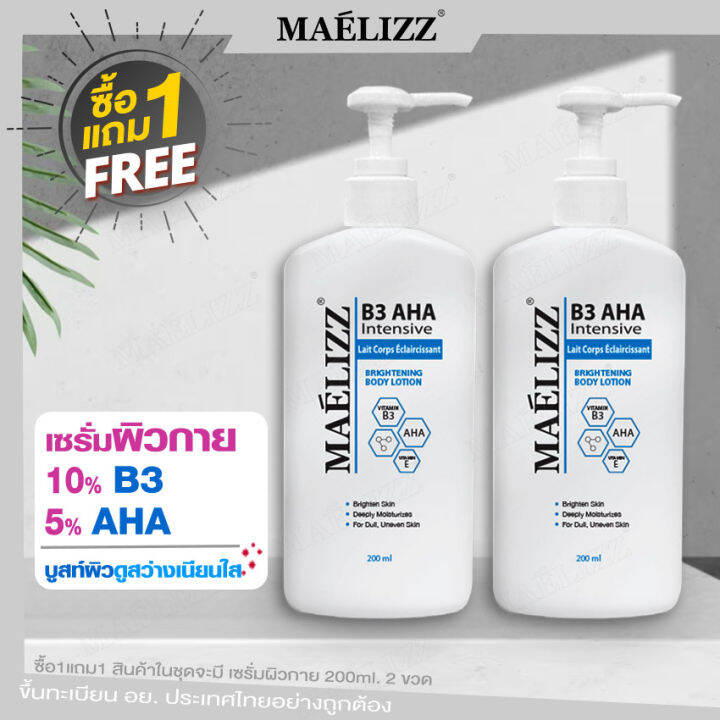 ซื้อ1แถม1 Maelizz B3 AHA Intense Brightening Body Lotion เซรั่มผิวกาย บำรุงผิวล้ำลึก เสริมชั้น ...