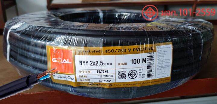 สายไฟฝังดิน สายไฟหุ้มฉนวน 3 ชั้น NYY 2x2.5 สายไฟฝังดิน 450/750V มาตรฐานการไฟฟ้า ป้องกันความชี้น ...