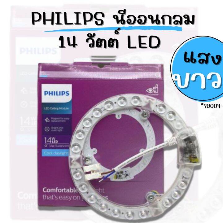 PHILIPS นีออนกลมแอลอีดี 14วัตต์ LED Ceiling Module 14W Cool Daylight ทั ...