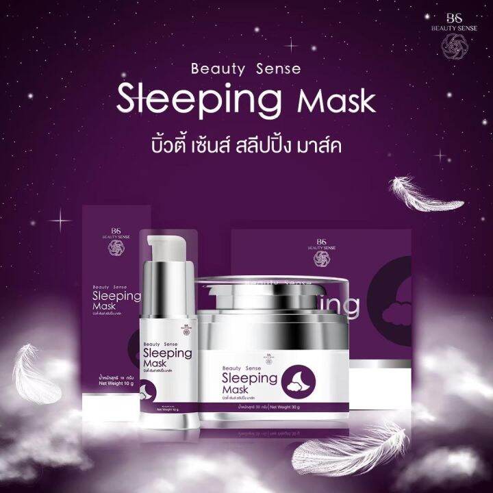 บิวตี้ เซ้นส์ สลิปปิ้ง มาส์ค Beauty Sense Sleeping Mask มาส์คก่อนนอนไม่ ...