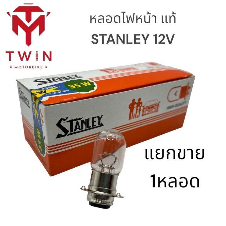 หลอดไฟหน้า แท้ STANLEY 12V/25W , 12V/35W (1หลอด) | Lazada.co.th