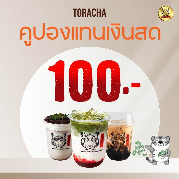 [E-Voucher] Tora Cha Cash Voucher 100 THB คูปองเงินสดมูลค่า 100 บาท | Lazada.co.th