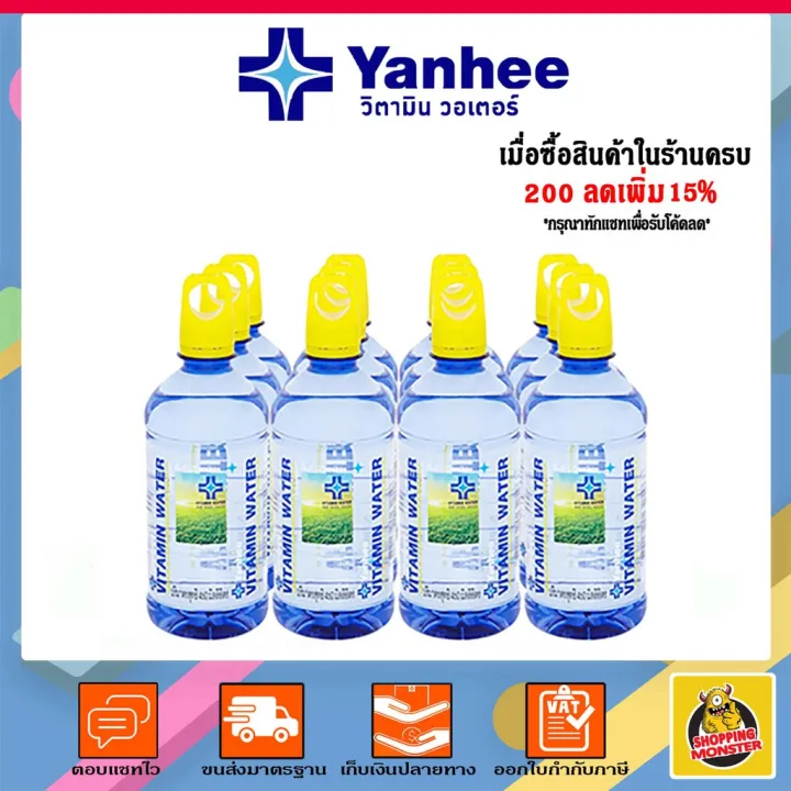 ส่งฟรี40บาทแรก Yanhee Vitamin B Water ดื่ม ยันฮี วิตามินบี วอเตอร์ ...