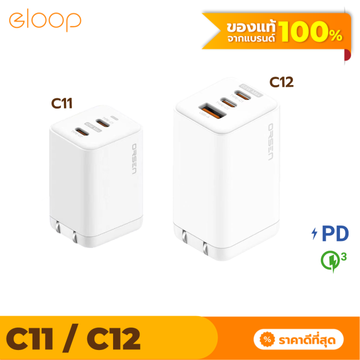 [พร้อมส่ง] Eloop C11 / C12 รวมหัวชาร์จเร็ว PD สูงสุด 65W QC Adapter ...