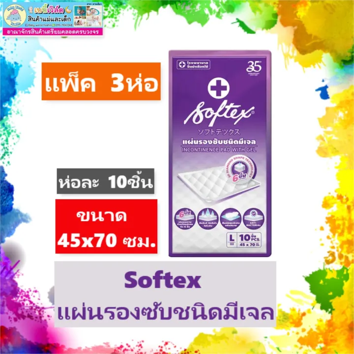 (แพ็ค 3ห่อ) รุ่นใหม่มีเจล!! Softex L-Size แผ่นรองซับชนิดมีเจล ห่อ 10 ...