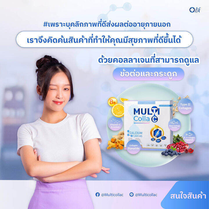 (โปรซื้อ 3 เดือน) Multicollac อาหารเสริมบำรุงกระดูก รวมคอลลาเจน 3 ชนิด + แคลเซียม + วิตามินซี ใน ...