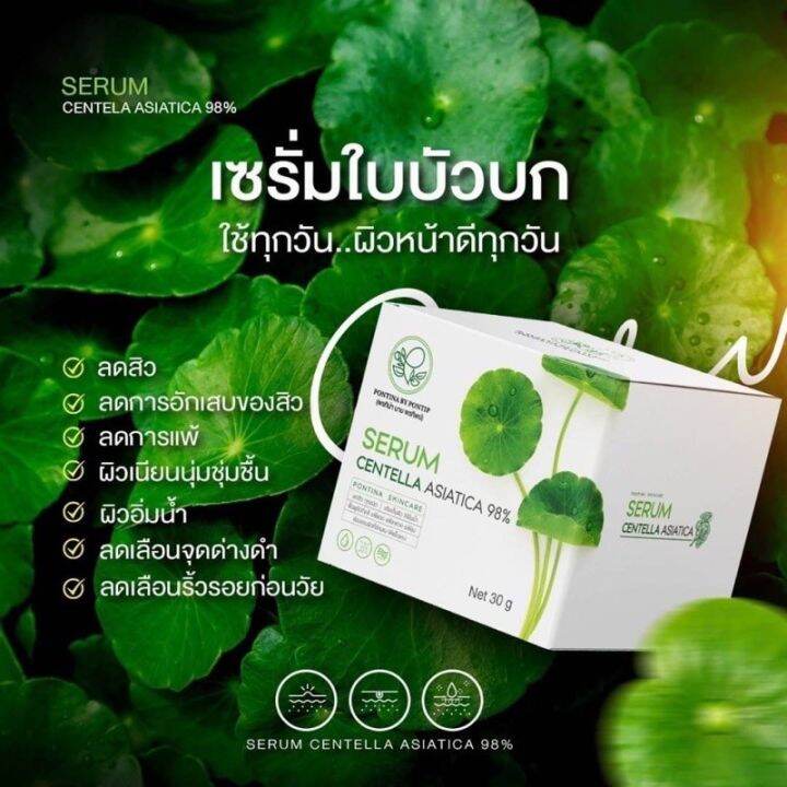 เซรั่มใบบัวบกพรทิน่า Serum Centella Asiatica 98 ขนาด30กรัม พร้อมส่ง