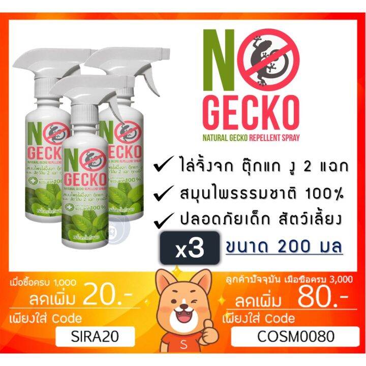 ลดเพิ่ม 8% NoGecko สเปรย์สมุนไพรไล่จิ้งจก ตุ๊กแก งู และ สัตว์ลิ้น 2 แฉก No Gecko จิ้งจก โนเก็กโค ...