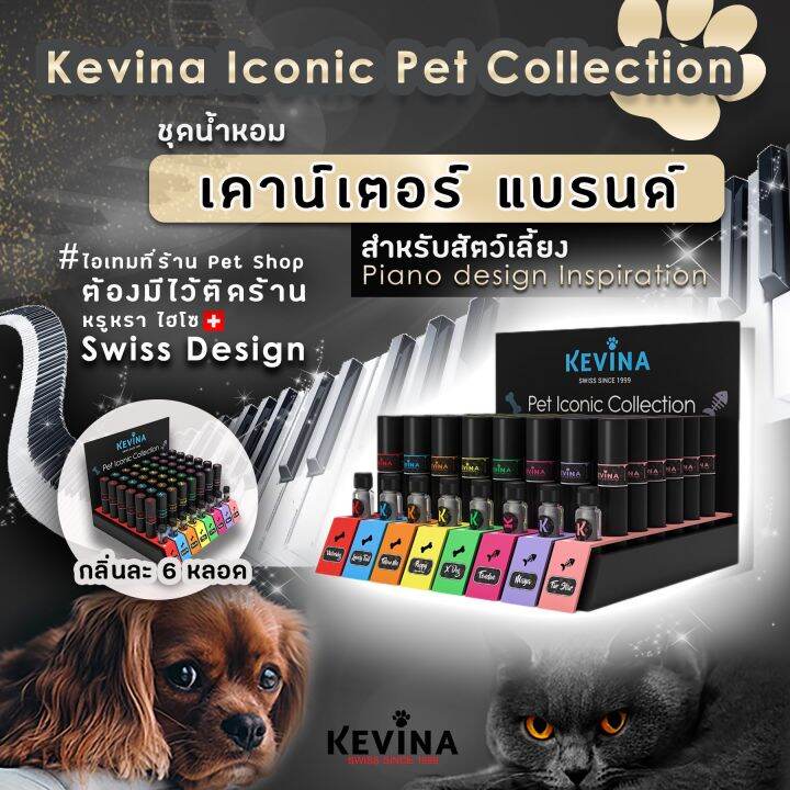 KEVINA น้ำหอมบำรุงขน | Lazada.co.th