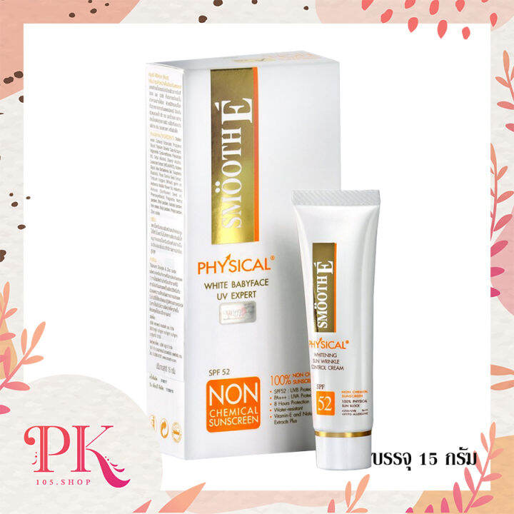 Smooth E Physical White Babyface UV Expert SPF50+/PA+++ (สีเบจ) สมูทอีกันแดดชนิด 100% Non ...