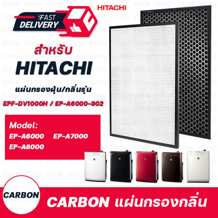Hitachi แผ่นกรองอากาศ EP-A6000, EP-A7000, EP-A8000, EP-M7200C แผ่นกรอง ...