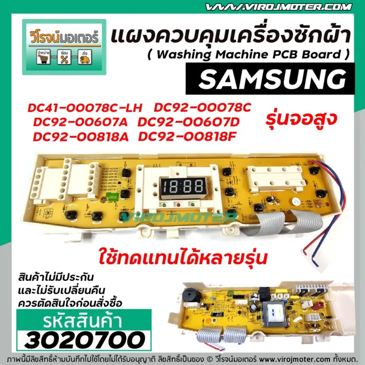 [สินค้าใหม่]แผงบอร์ดเครื่องซักผ้า ( PCB ) SAMSUNG ( ซัมซุง ) 11 ปุ่ม จอ ...