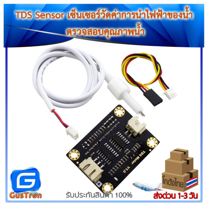 TDS Sensor เซ็นเซอร์วัดค่าการนำไฟฟ้าของน้ำ ตรวจสอบคุณภาพน้ำ Analog EC ...