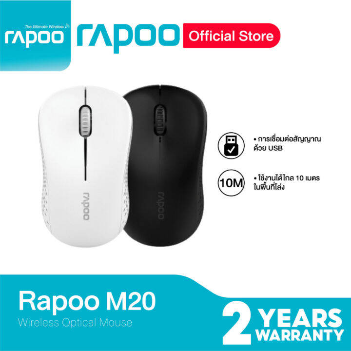 WIRELESS MOUSE RAPOO (MSM20-WH) ,(MSM20-BK) ประกัน 2ปี | Lazada.co.th