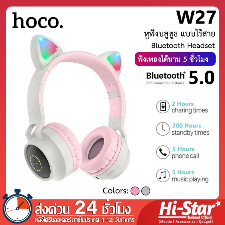Hoco หูฟังบลูทูธ หูฟังแมว W27 หูฟังบลูทูธ 5.0 แบบครอบหู หูฟังไร้สาย หู ...