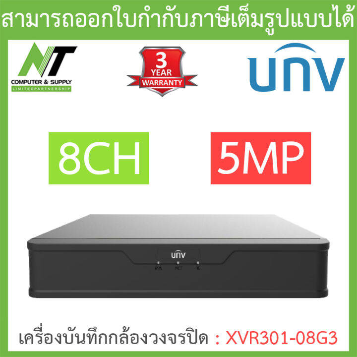 UNIVIEW เครื่องบันทึกกล้องวงจรปิด 5MP 8CH รุ่น XVR301-08G3 BY N.T Computer | Lazada.co.th