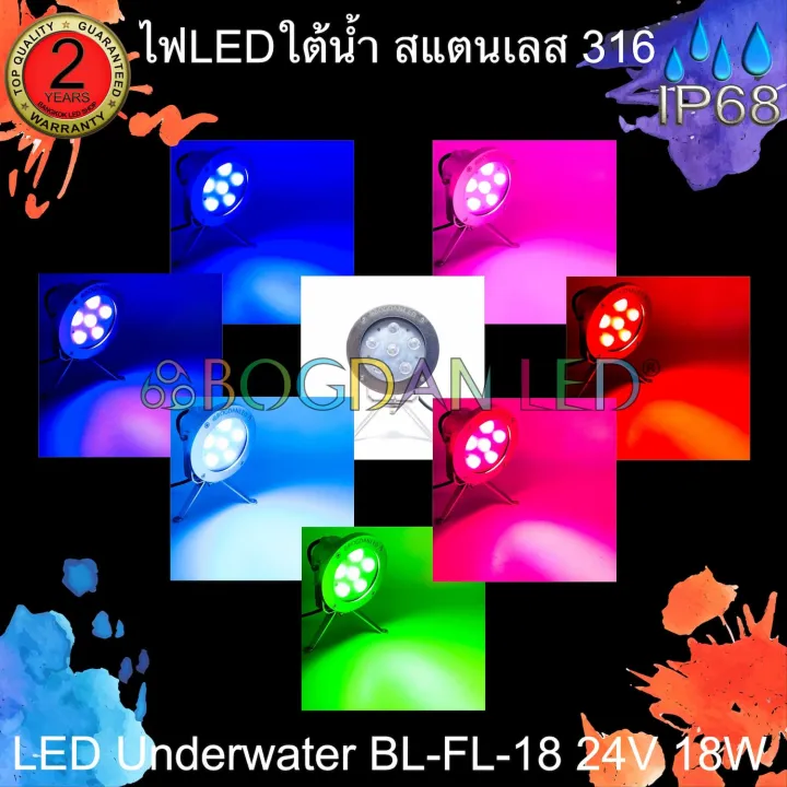 LED Underwater, BL-FL-18-RGB สี RGB DC 24V 18W แอลอีดีสำหรับใช้ใต้น้ำ ...