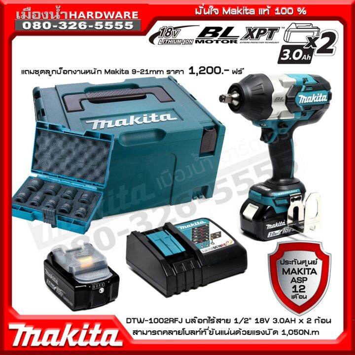 [แถมชุดลูกบล็อกมูลค่า1200.-ฟรี] MAKITA รุ่น DTW1002RFJ บล๊อกไร้สาย 1/2 ...