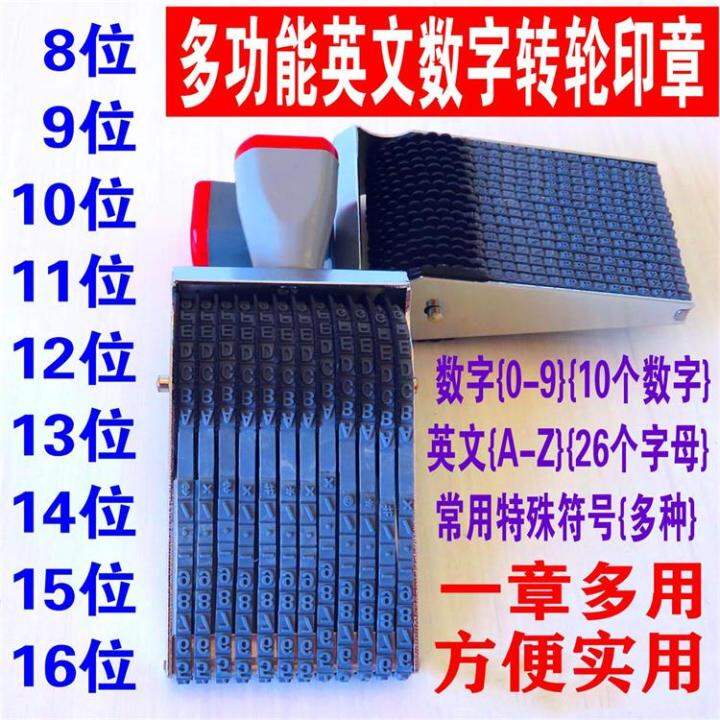 Multi-purpose digital English letter symbol seal 8 digits 9 digits 11 ...