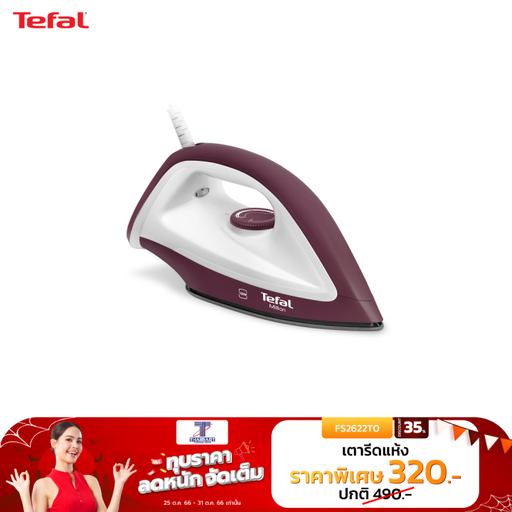 🔥TEFAL🔥เตารีดแห้ง กำลังไฟ 1200 วัตต์ รุ่น FS2622 | Lazada.co.th