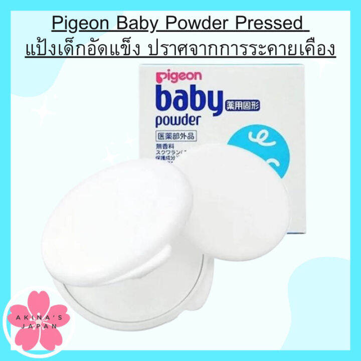 Pigeon Baby Powder Pressed แป้งเด็กอัดแข็ง ปราศจากการระคายเคือง ปริมาณ ...