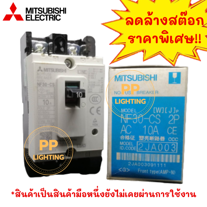 MITSUBISHI Breaker NF30-CS 2P 10A | Lazada.co.th