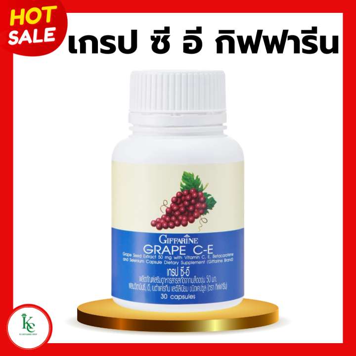 เกรป ซี อี กิฟฟารีน เกรปซีอี สารสกัดจากเมล็ดองุ่นแดง ผิวพรรณ GRAPE C E GIFFARINE | Lazada.co.th